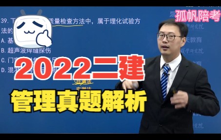 2022二建管理真题解析5