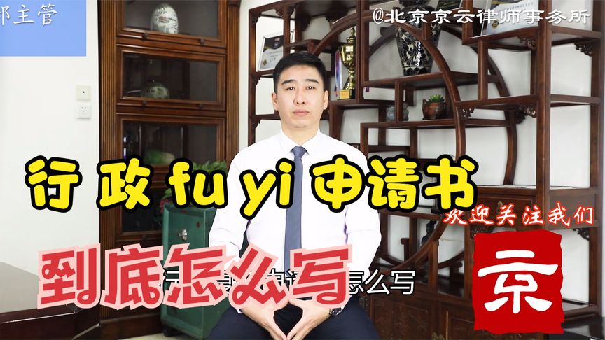 行政复议申请书怎么写