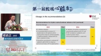 周忠江-2021-2022欧美心衰指南差异解读【第一届鮀城心脏康复暨心衰...