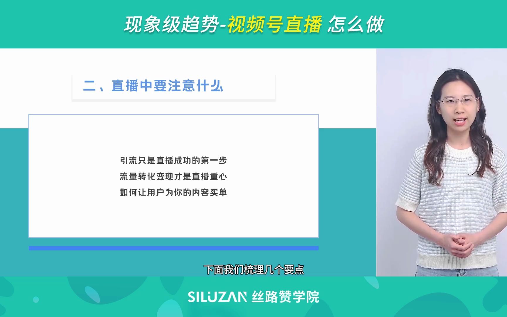 现象级趋势 视频号直播 怎么做