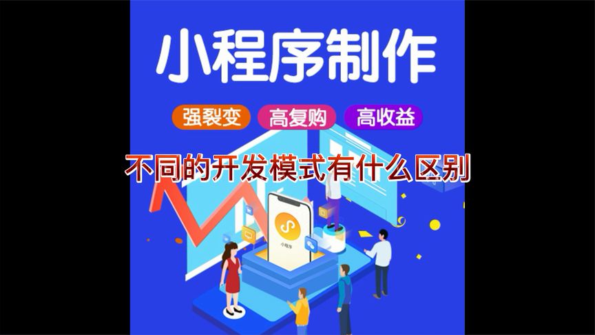 不同的开发模式有什么区别,看完你就知道了