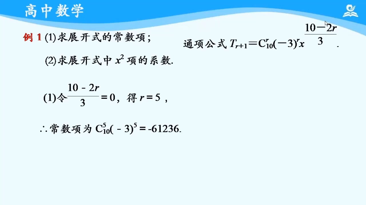 6.3 二项式定理(第四课时)