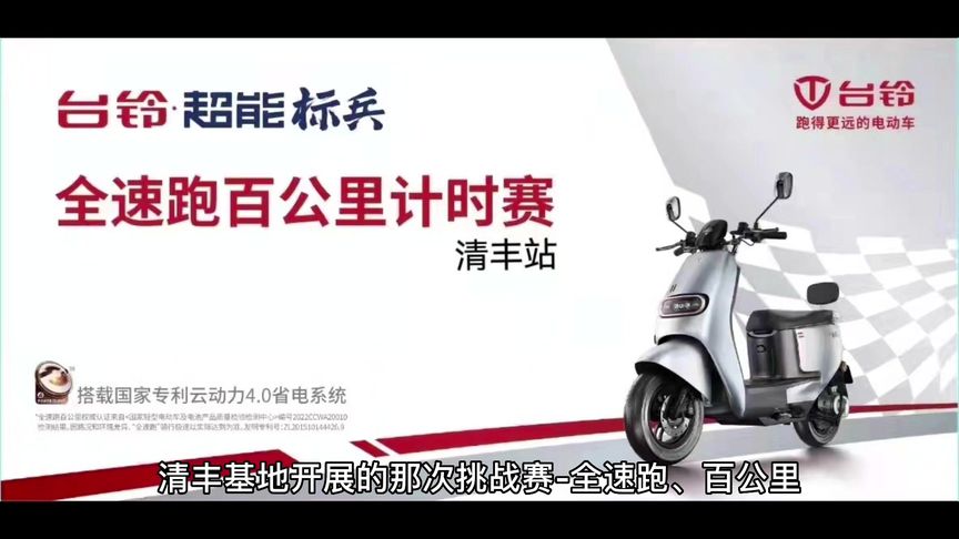 #台铃电动车世界品牌 #总有一款适合你 #台铃超能标兵版