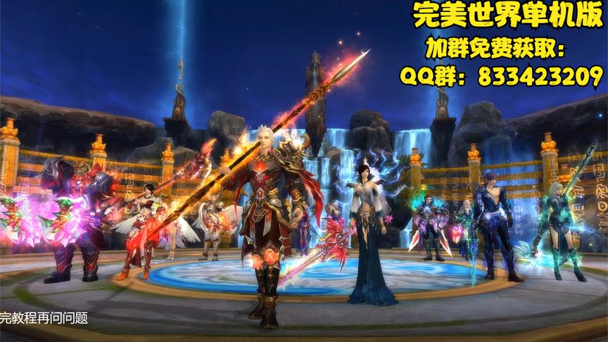 【完美世界155单机版】+GM工具+安装教程+交流群833423209