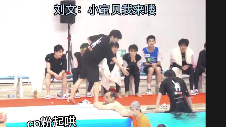 #tf家族2022夏日运动会 #文轩 #碗盆 #刘耀文宋亚轩