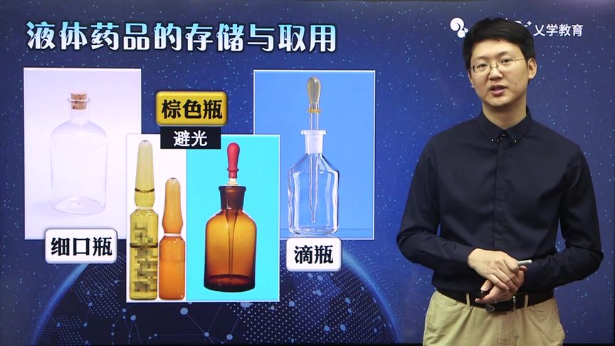 液体药品的储存与取用