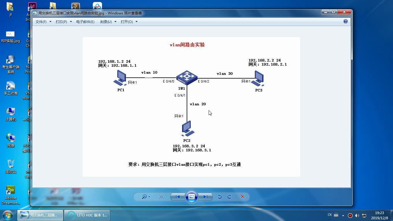 基于LITO模拟器的路由交换实验——用交换机三层接口实现vlan间路由...