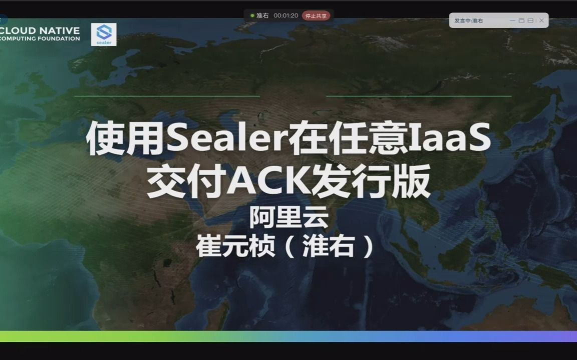 利用sealer快速任意场景交付和ACK体验一致的k8s|龙蜥大讲堂第41期