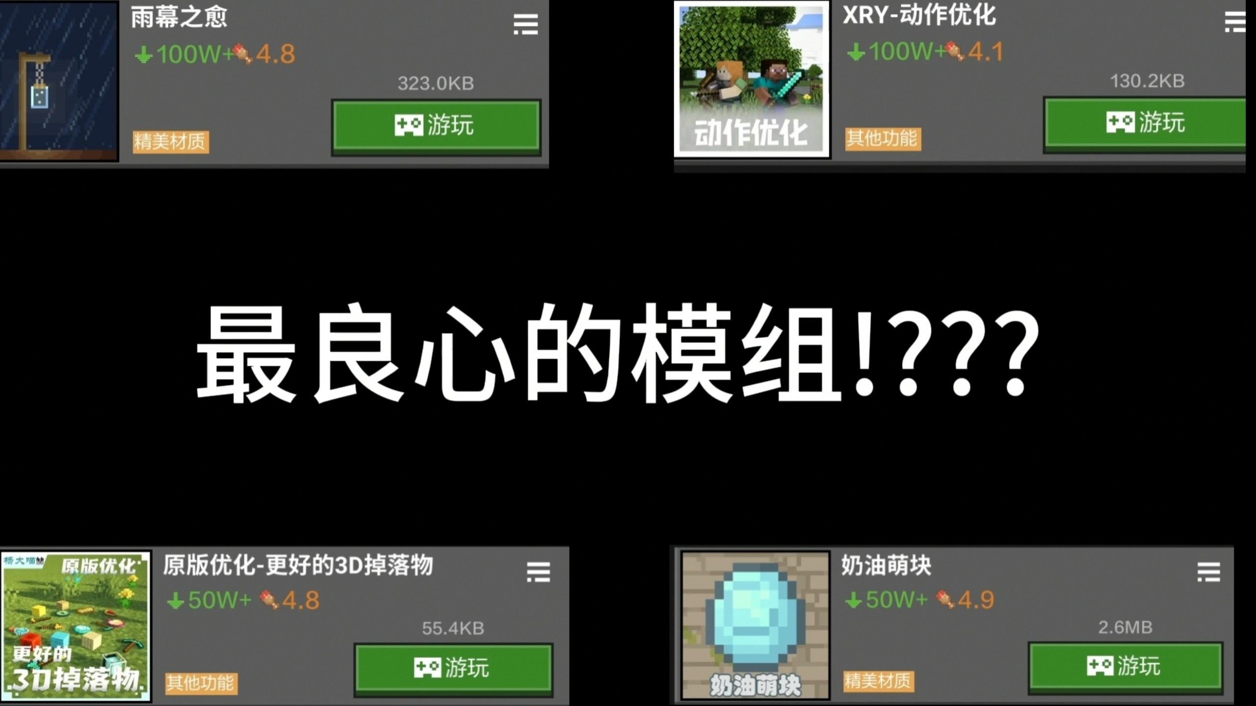 网易mc最优质的五个辅助模组?!