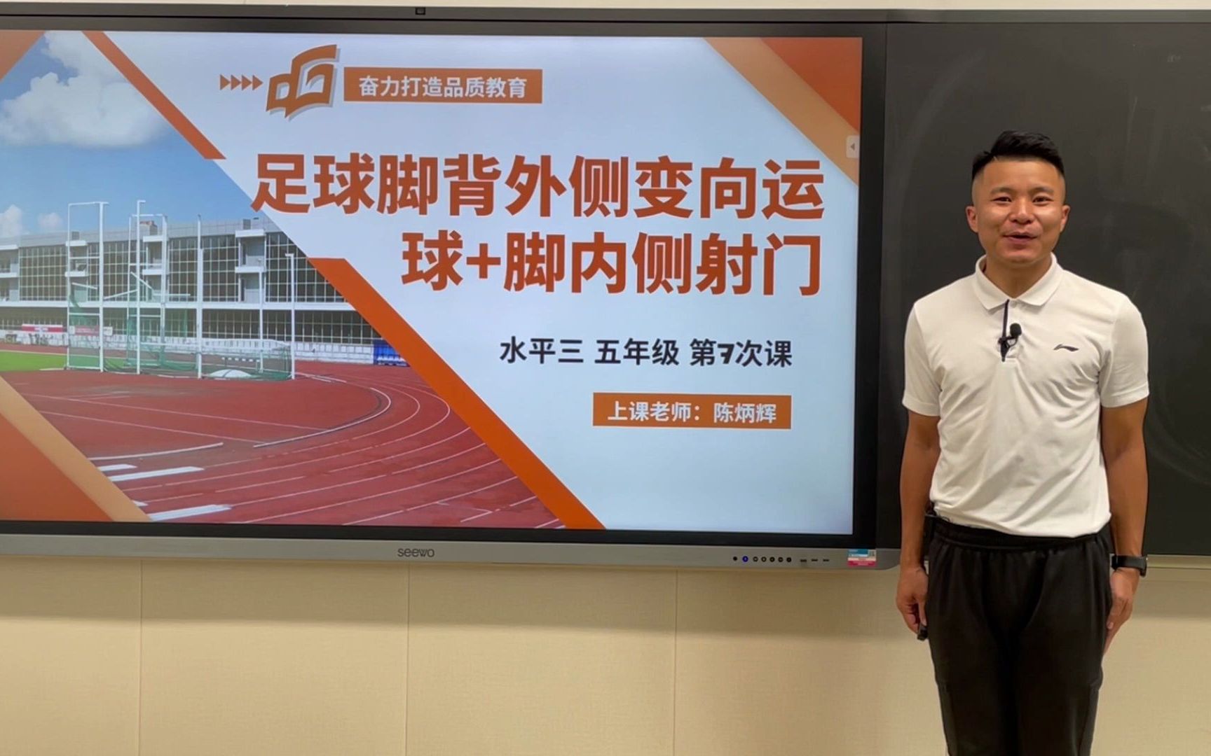 品质课堂2022年东莞市小学体育与健康展示活动教学设计路演:足球...