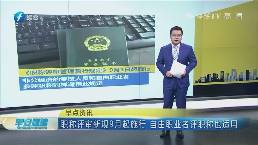 9月起!职称评审新规将实施,自由职业者评职称同样适用