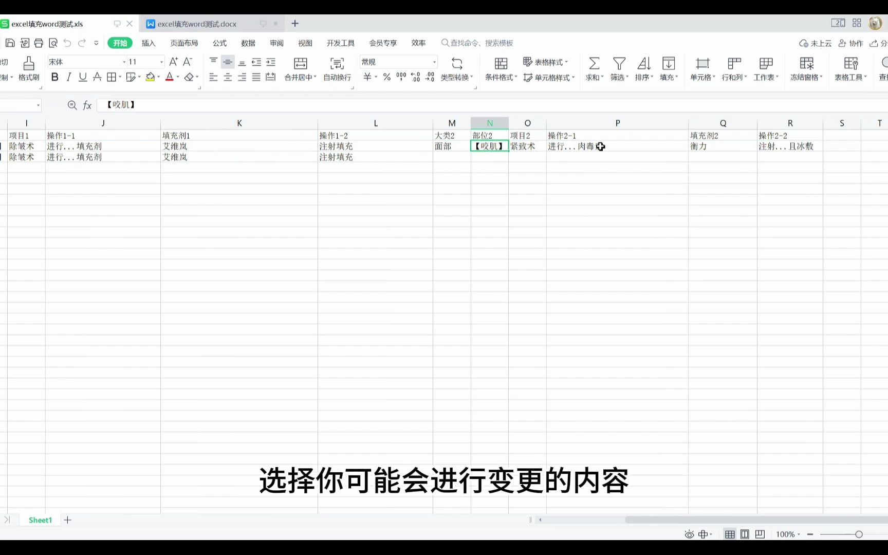 excel批量导入word模板【邮件合并】WPS