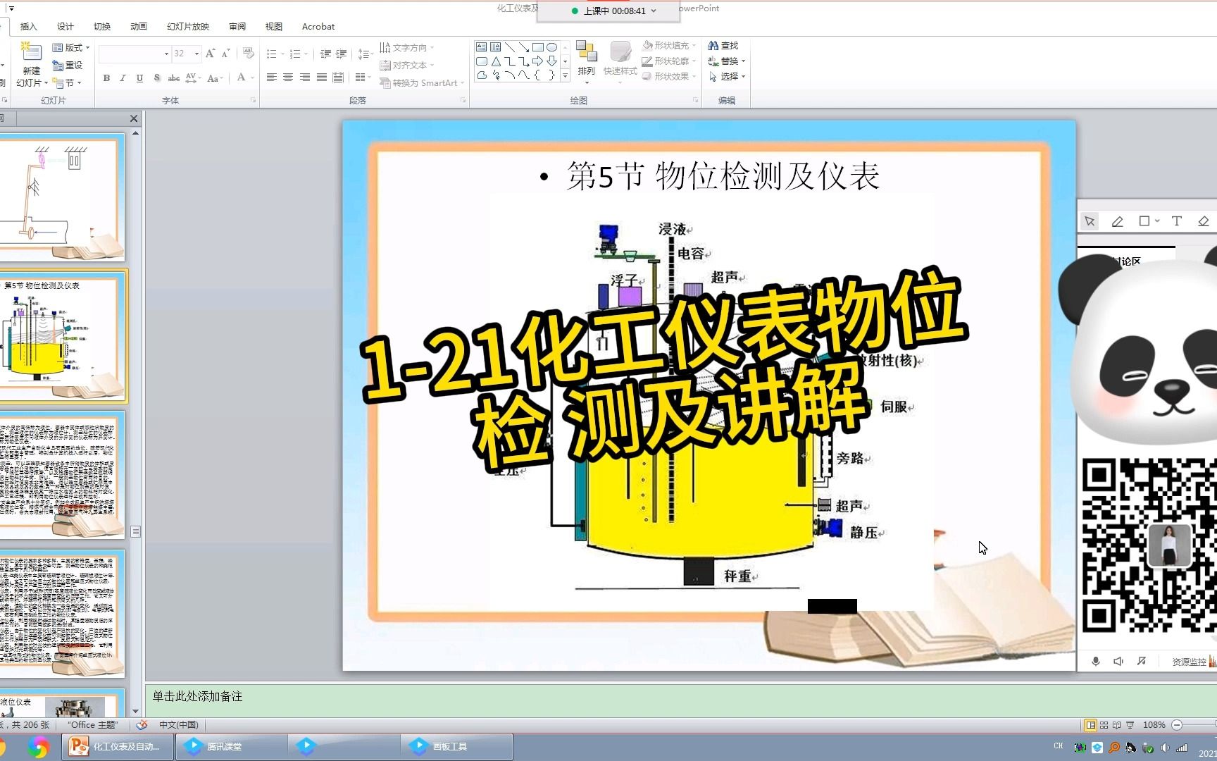 1-21化工仪表物位检测及讲解?【化工仪表物位检测】