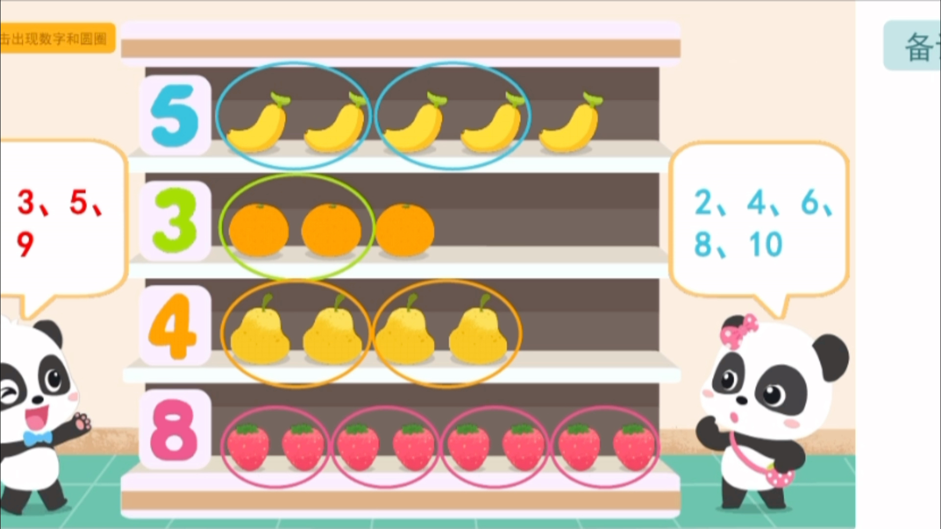 幼儿园中大班数学活动《认识单双数》