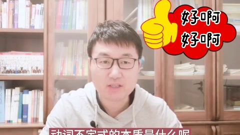 动词不定式的本质竟然是不确定性?!长见识!