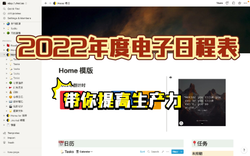 2022年Notion电子日程本模版2.0|电脑+ipad+手机端|使用教程|日历+...