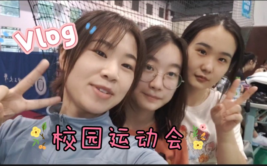 研究生‖研三,校园生活不止有科研和写论文,也要有运动会和生活。