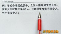 小学数学三年级奥数辅导微课堂 学习倍数关系应用题中的差倍问题
