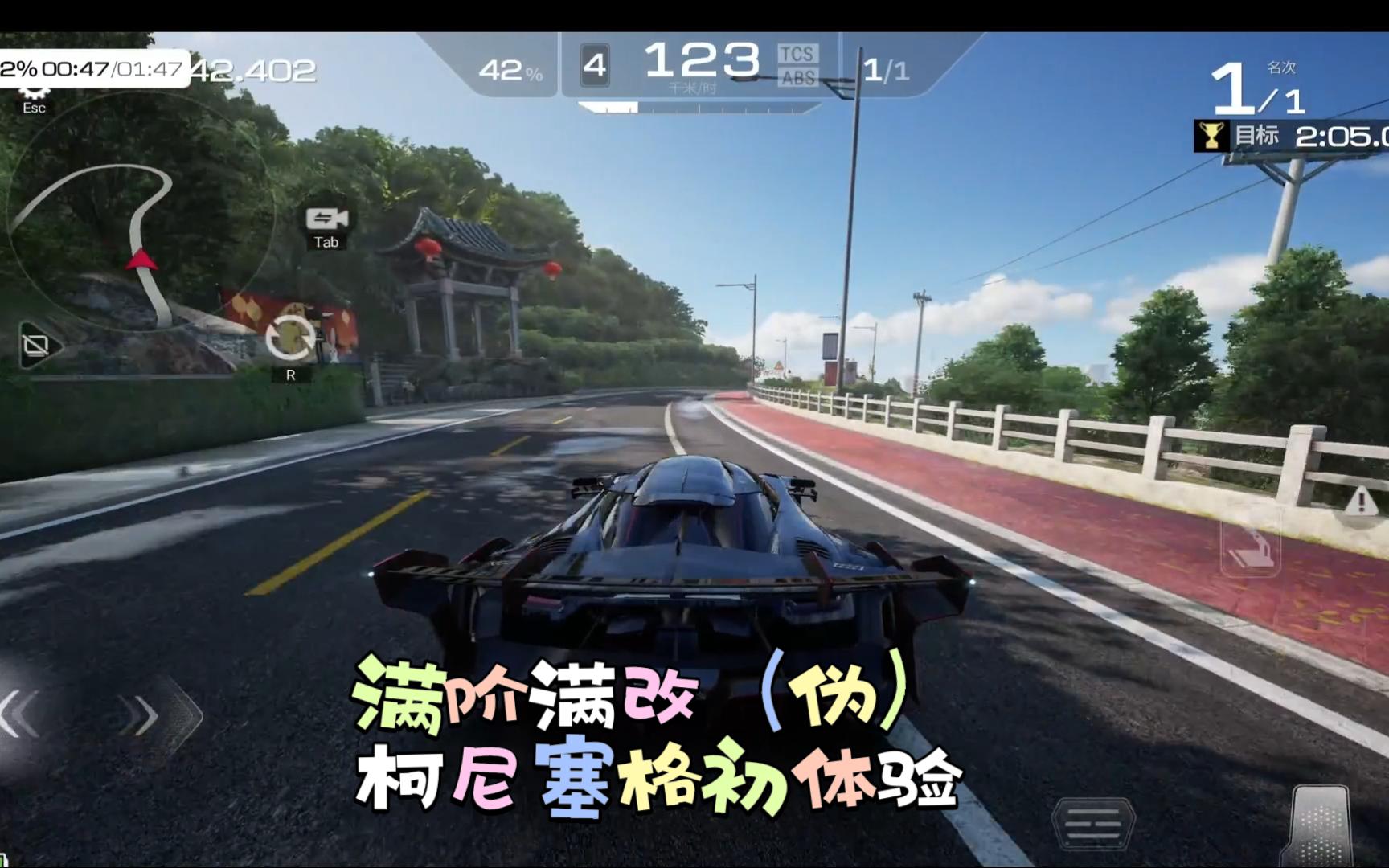 巅峰极速-滑成柯尼塞格?满阶满改(伪)柯尼塞格初体验评测