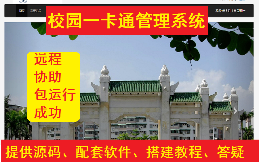 java校园一卡通信息管理系统平台servlet +jsp毕业设计和课程设计项目...