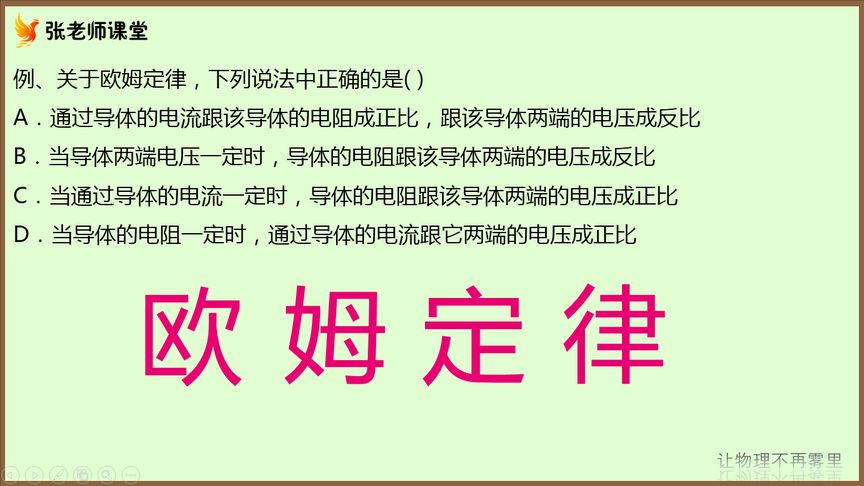 欧姆定律,这么简单的公式,欧姆为何研究了那么多年,你还不理解