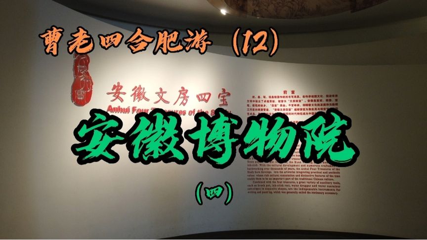 安徽是宣纸、徽墨、宣笔、歙砚的故乡,自古以“四宝”齐全而著称
