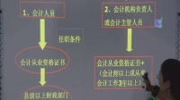 2015财经法规-在线学习教程-会计视频学习教程-会计在线学习教程