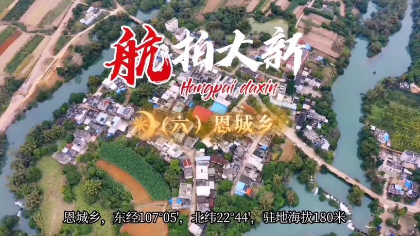 航拍大新(六)#无人机航拍 #美丽乡镇 #宣传片 #我为家乡代言