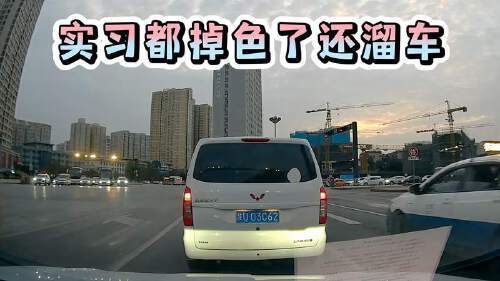 实习标褪色还敢溜车?初一侥幸十五终被逮个正着!