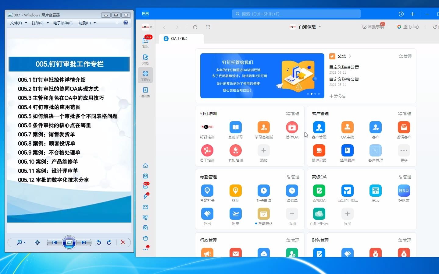 2-5-1怎么设置和配置钉钉-OA审批基础版和高级版的控件介绍-保定...