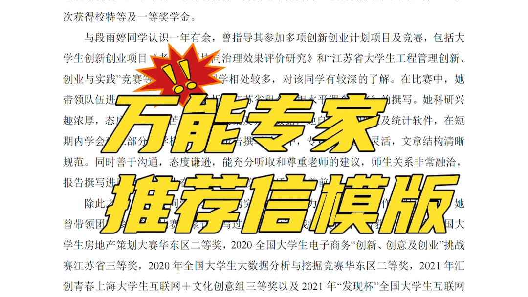 【万能保研专家推荐信模版来啦】保研文书材料系列(三):如何制作一份...