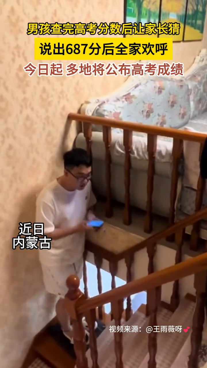 高考查分后淡定让家长猜,说出分数后全家欢呼