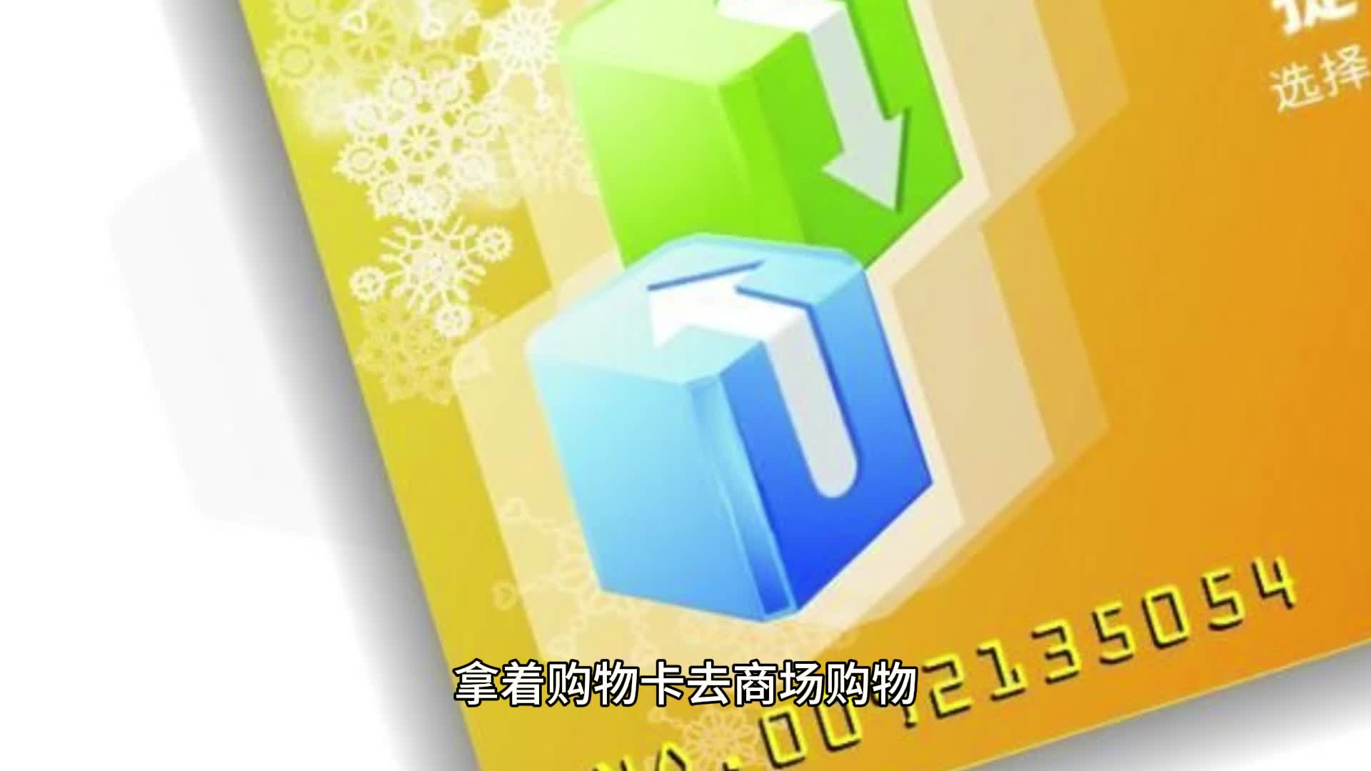 拿着购物卡去商场购物,请问购物后还可以索取增值税发票吗?