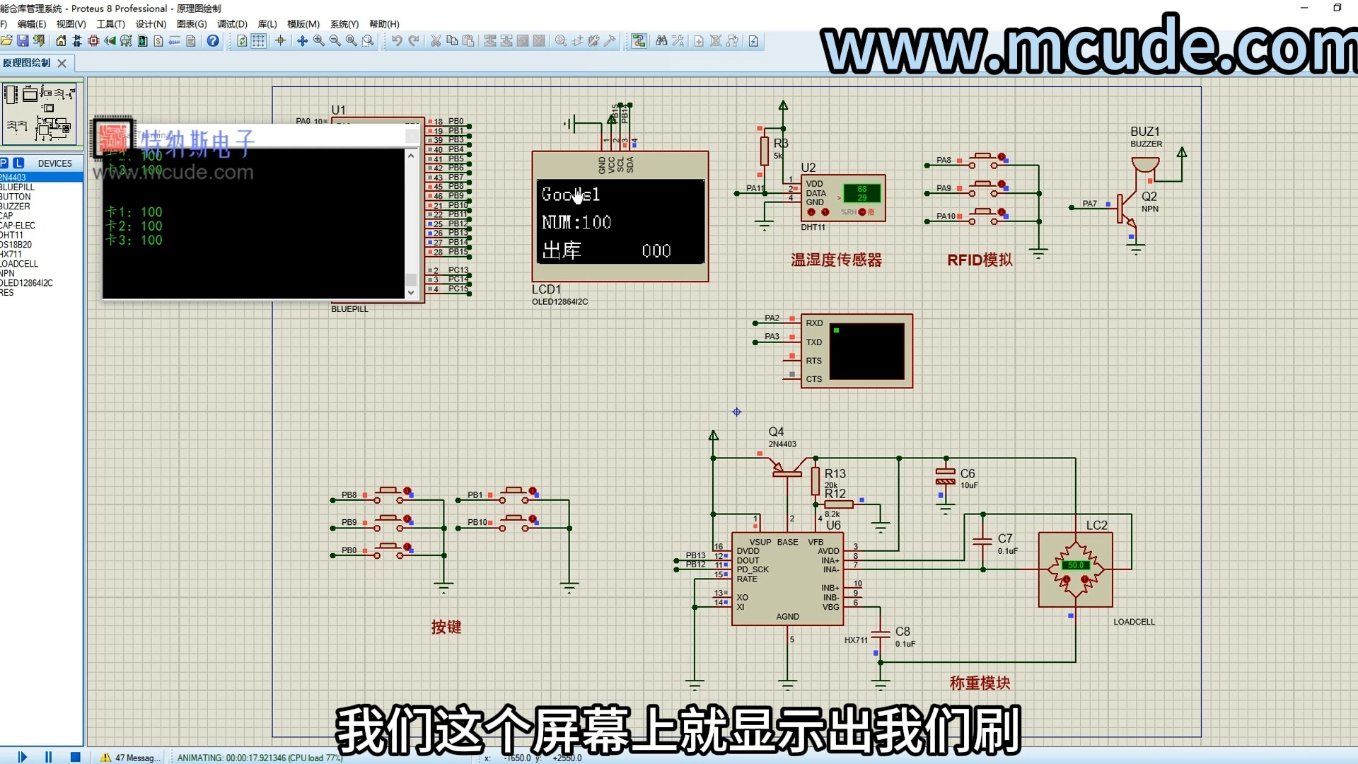 基于STM32单片机和RFID的智能仓库管理系统-仿真视频
