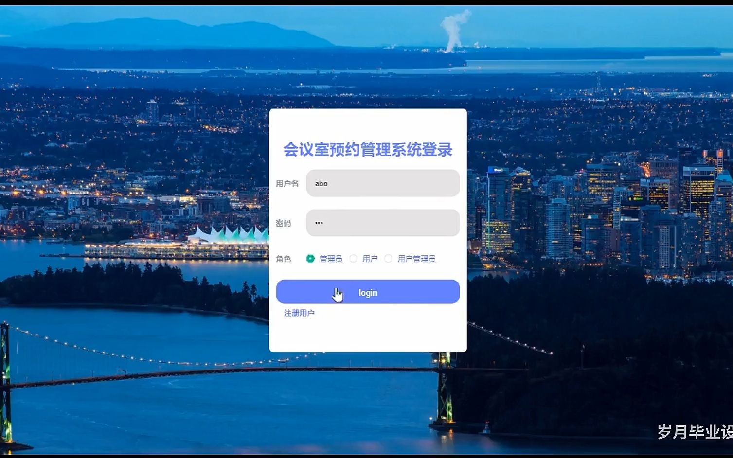 毕业设计答辩 | 会议室预约管理系统的设计与实现,答辩现场不慌,答辩...