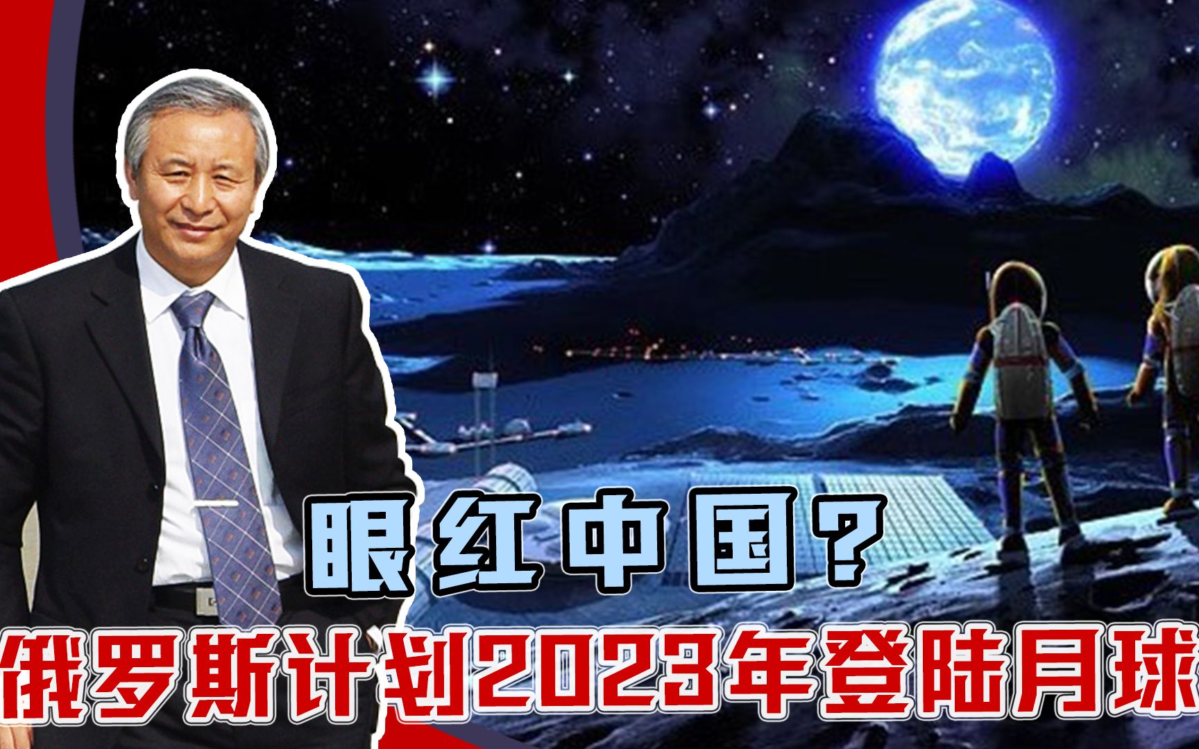 眼红中国?俄罗斯计划2023年登陆月球,为何技术行,也做不到?