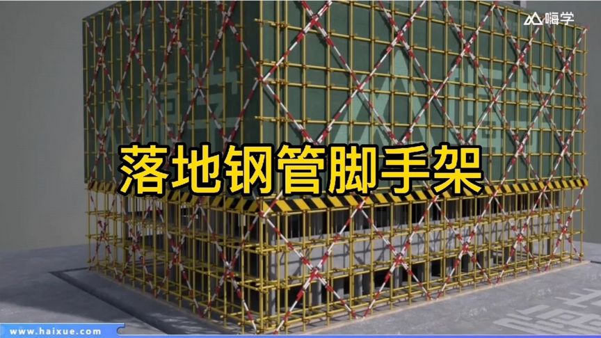 落地钢管脚手架搭设构造要求