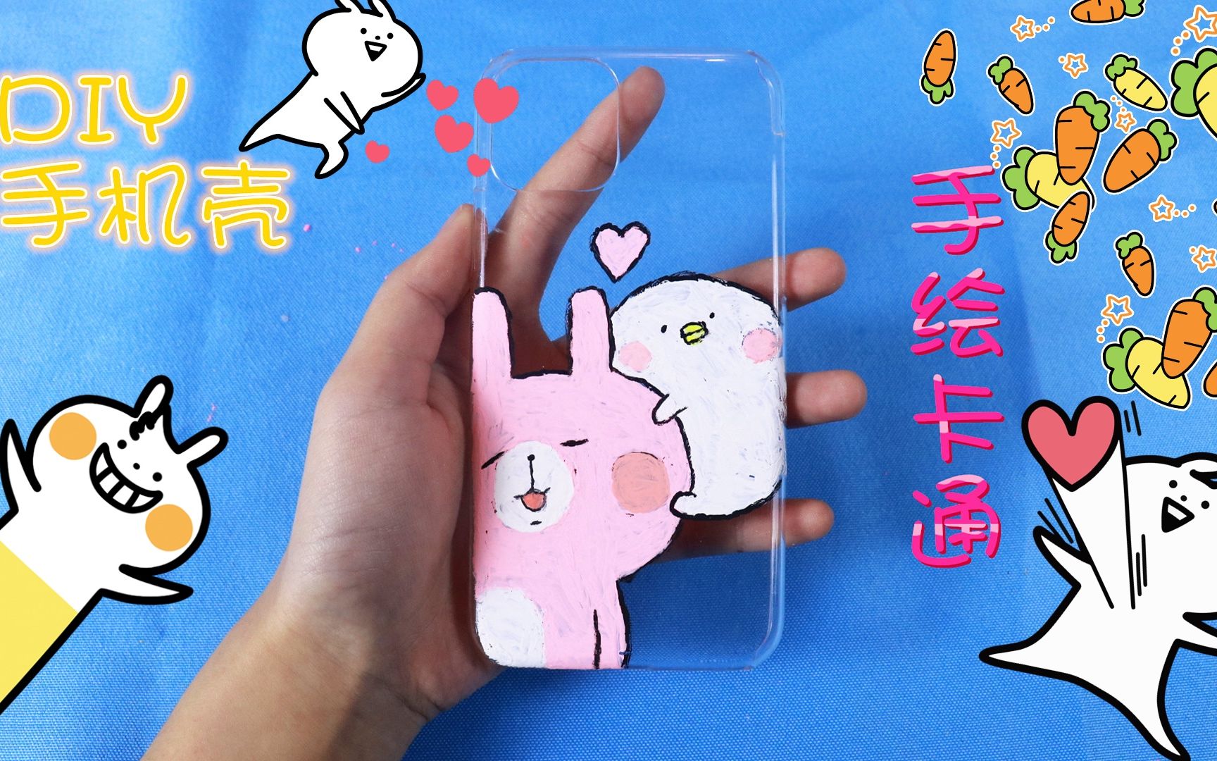 可爱少女必备!DIY手绘卡通手机壳,让你拥有可爱的手机壳~