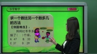小学数学一年级下册 第179集 小学数学一年级下册第6单元知识点9求...