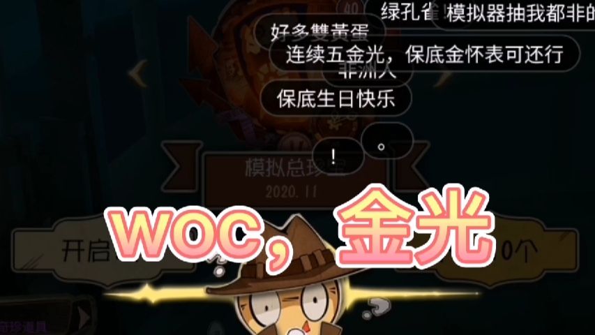 第五人格抽奖模拟器,这背景音乐是不是有点伤感