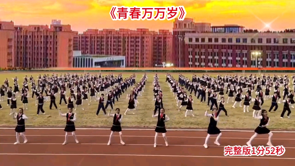 小学生运动会表演《青春万万岁》#小学3-6年级创意运动会入场#运动...