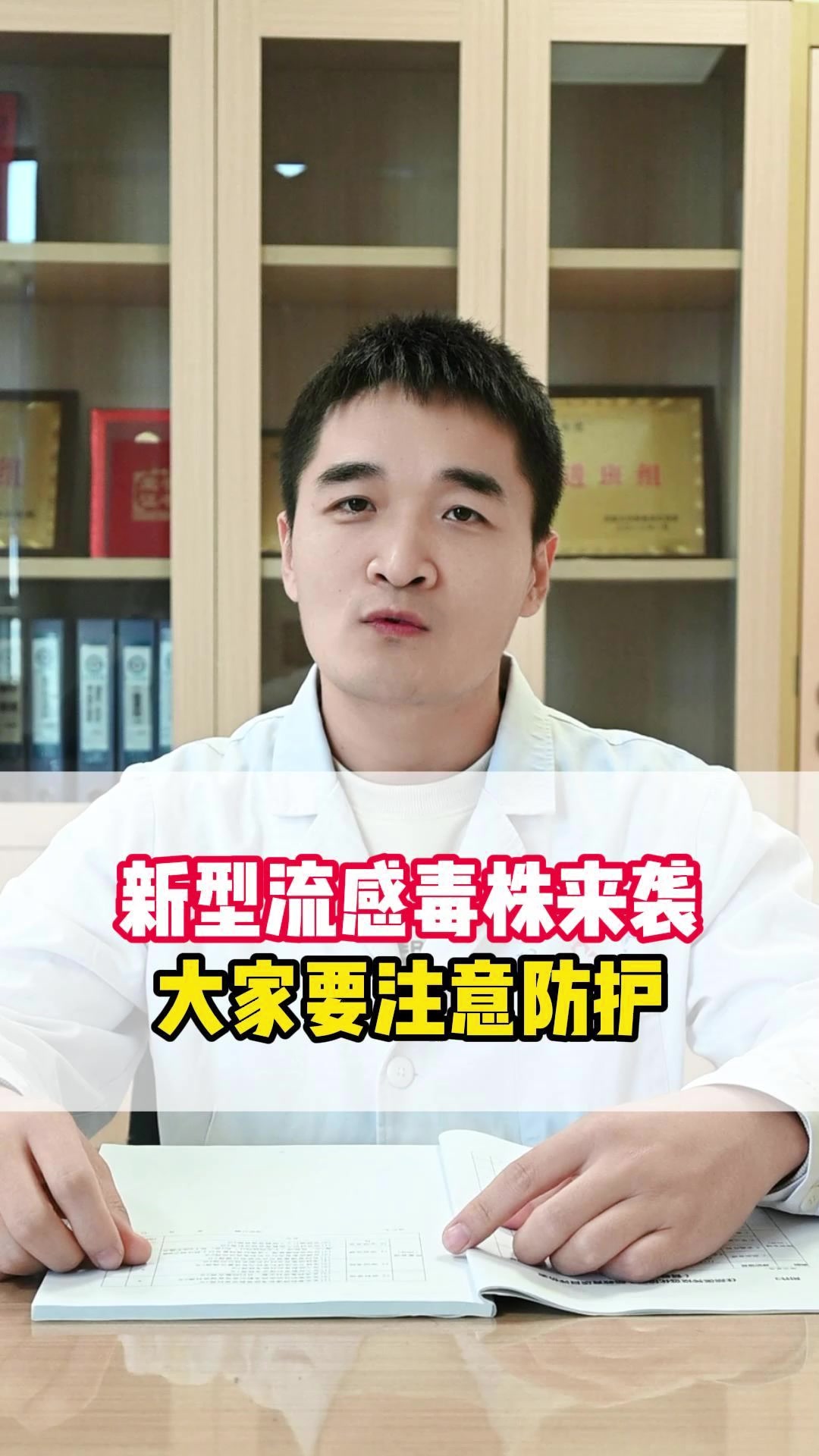 新型流感毒株来袭,大家一定要注意防护 #H3N2 #病毒 #流感 #嗓子痛 #...