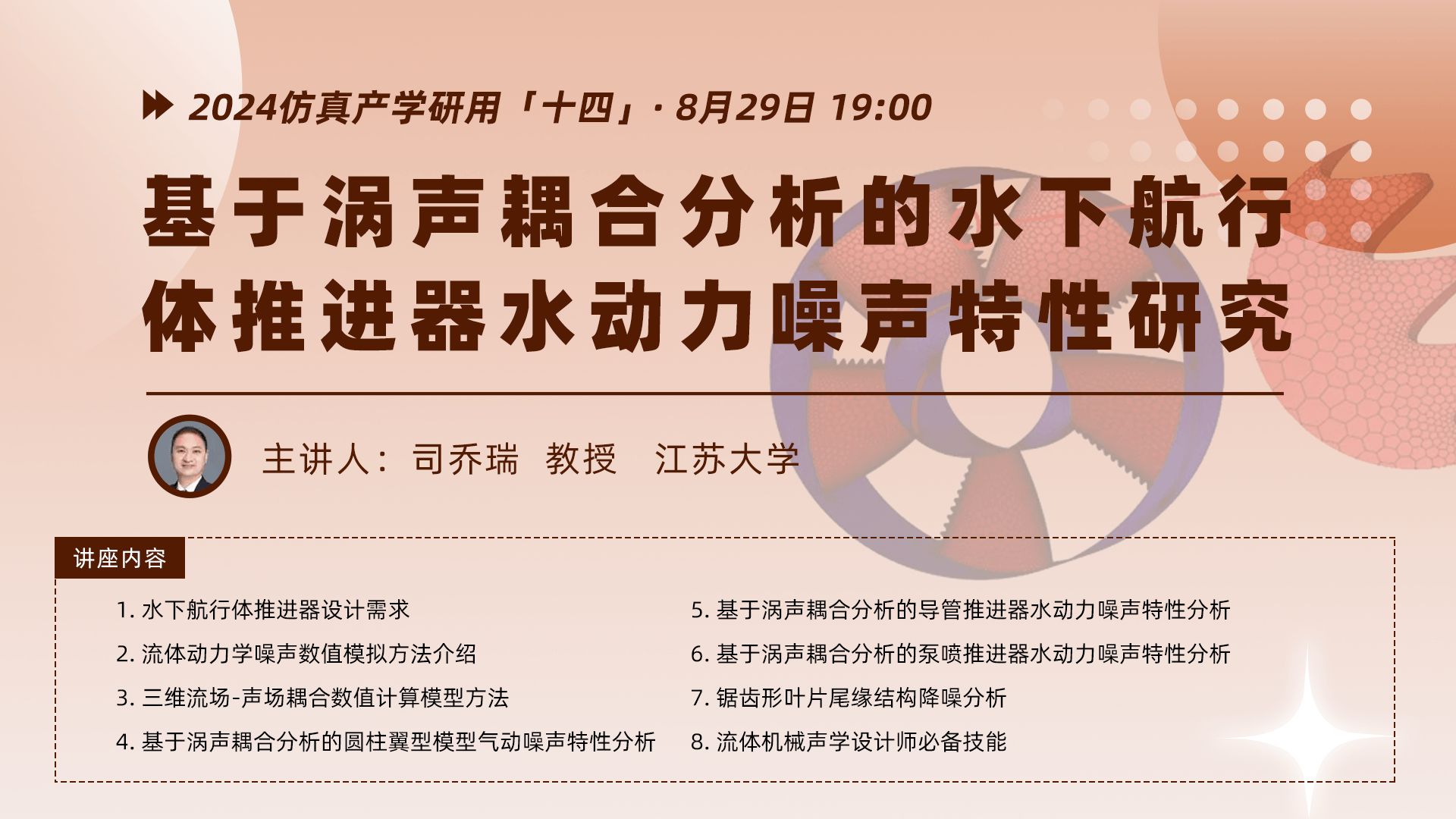 基于涡声耦合分析的水下航行体推进器水动力噪声特性研究