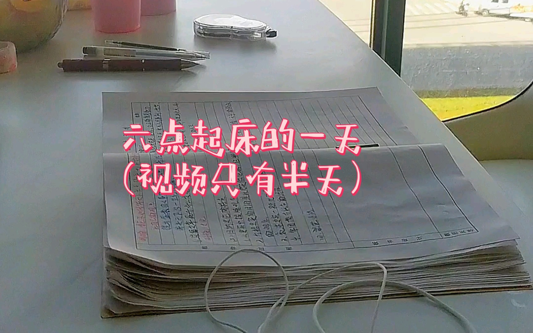 六点起床带娃倒计时,减肥与学习两手都要抓