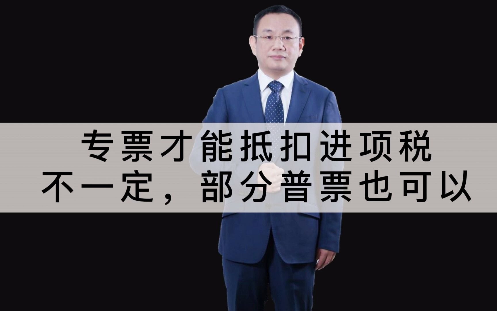专票才能抵扣进项税,不一定,部分普票也可以