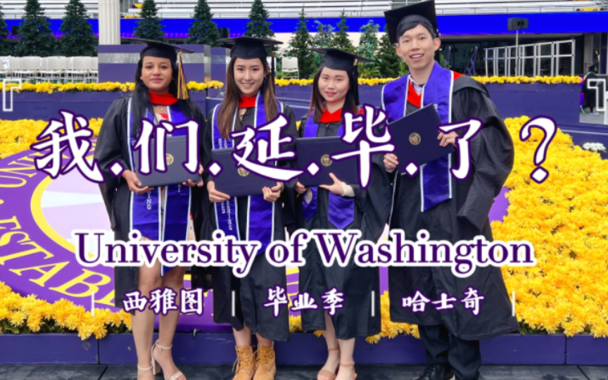 ...哈士奇毕业典礼虽迟但到 | 疫情期间在美国硕士研究生毕业是什么体验