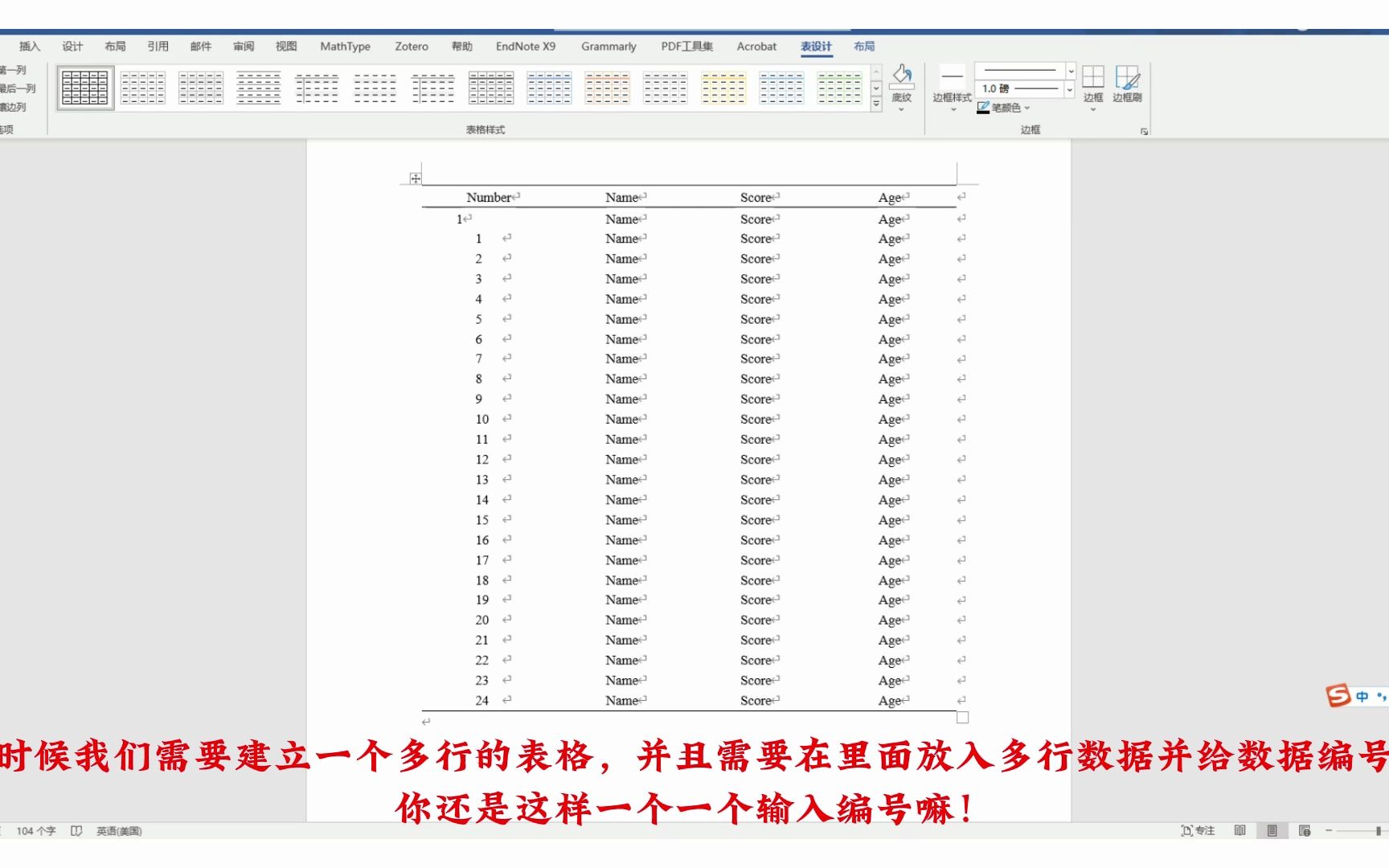 word的表格怎么进行自动编号呢!今天我来教你怎么做!