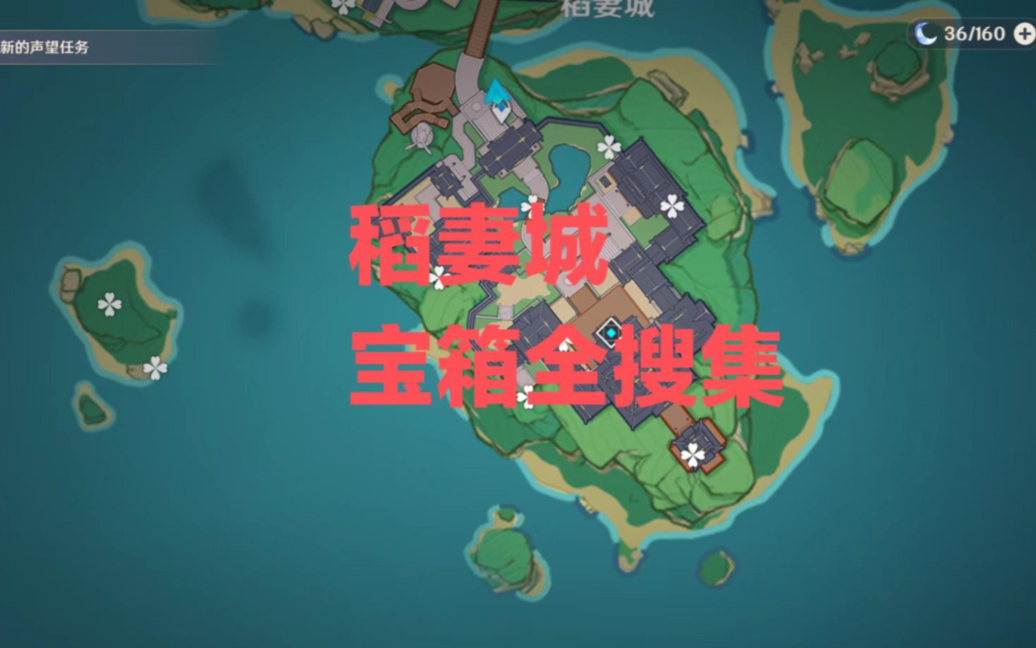 阴间宝箱搜集(稻妻)(稻妻城宝箱全搜集)