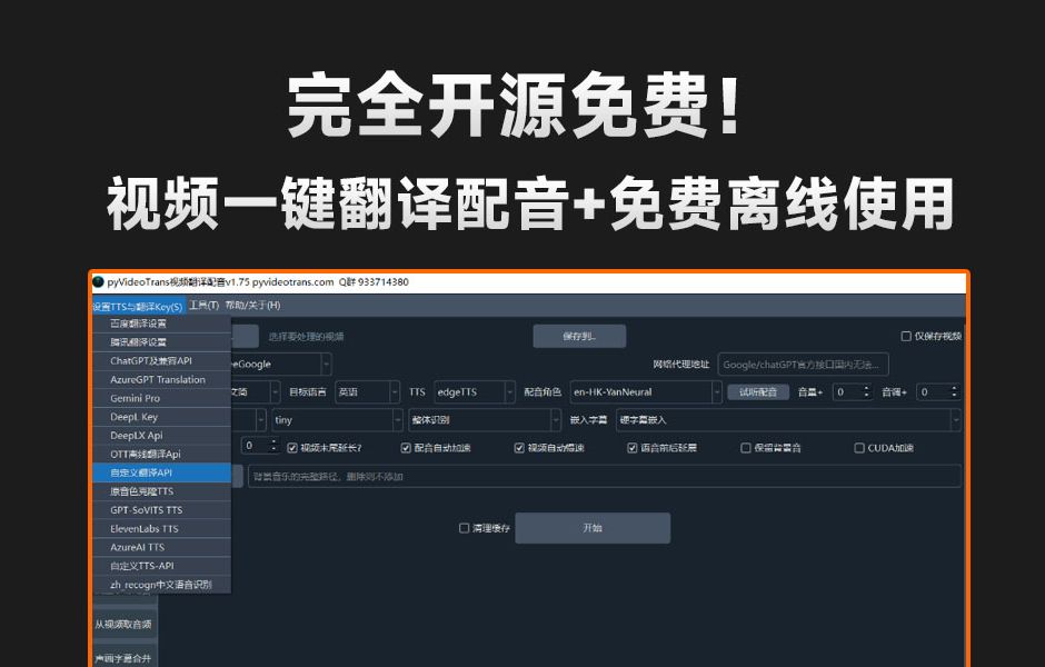 自媒体神器!开源视频翻译项目,自动识别并生成字幕,翻译+配音,字幕...