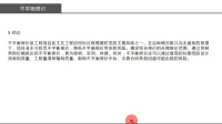 【南山说造价:通用篇】 第8期 建设工程招投标过程中不平衡报价